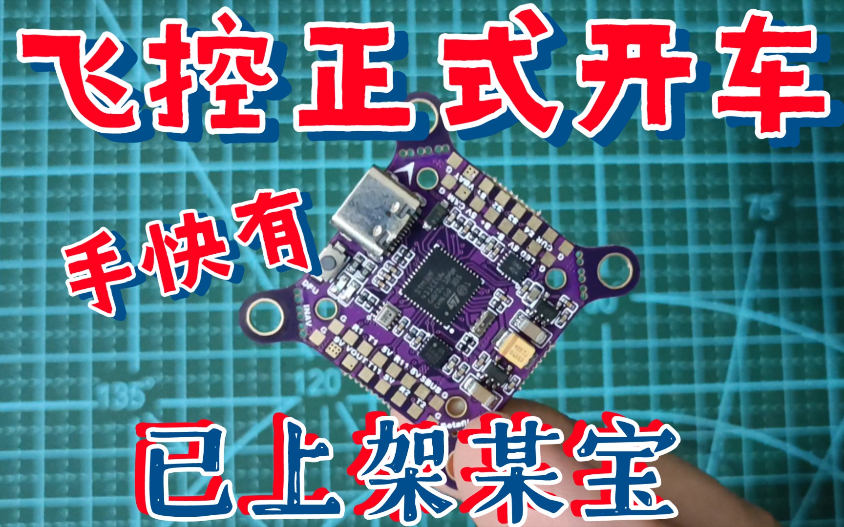 〖T.O.P.〗【测评】云梦泽FPV M10 GPS，城市楼顶搜星实测，固定翼远航，七寸远航伴侣