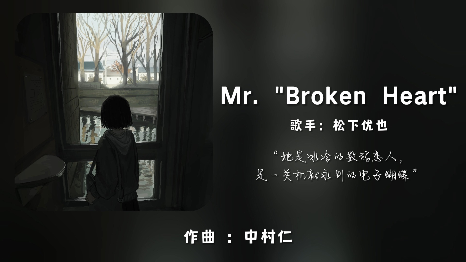 “最痛不过下划线”||《Mr. "Broken Heart"》-诺维_Neu-诺维_Neu-哔哩哔哩视频