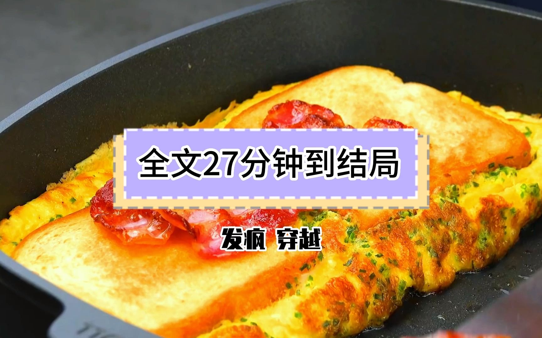 【全文已完结】发疯 穿越!自从得了神经病,我整个人都精神多了 三秒挽柔 三秒挽柔 哔哩哔哩视频