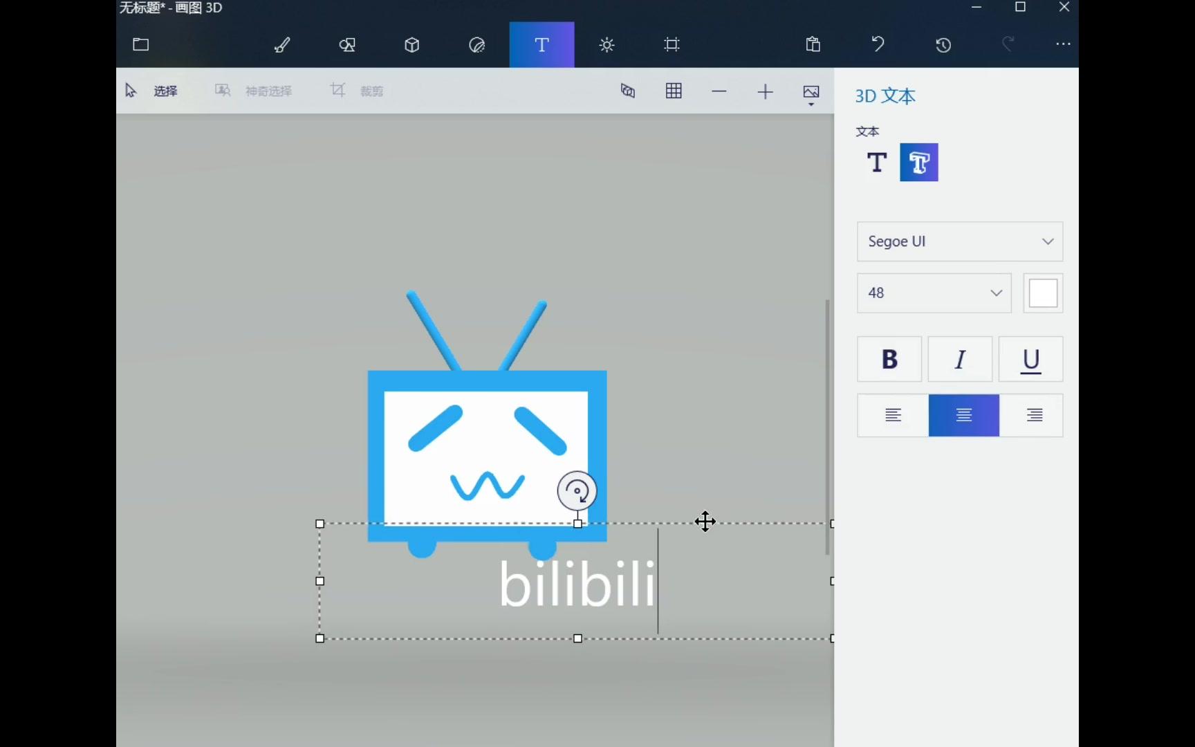 如何使用win10自带画图3d做一个哔哩哔哩小电视呢？哔哩哔哩bilibili