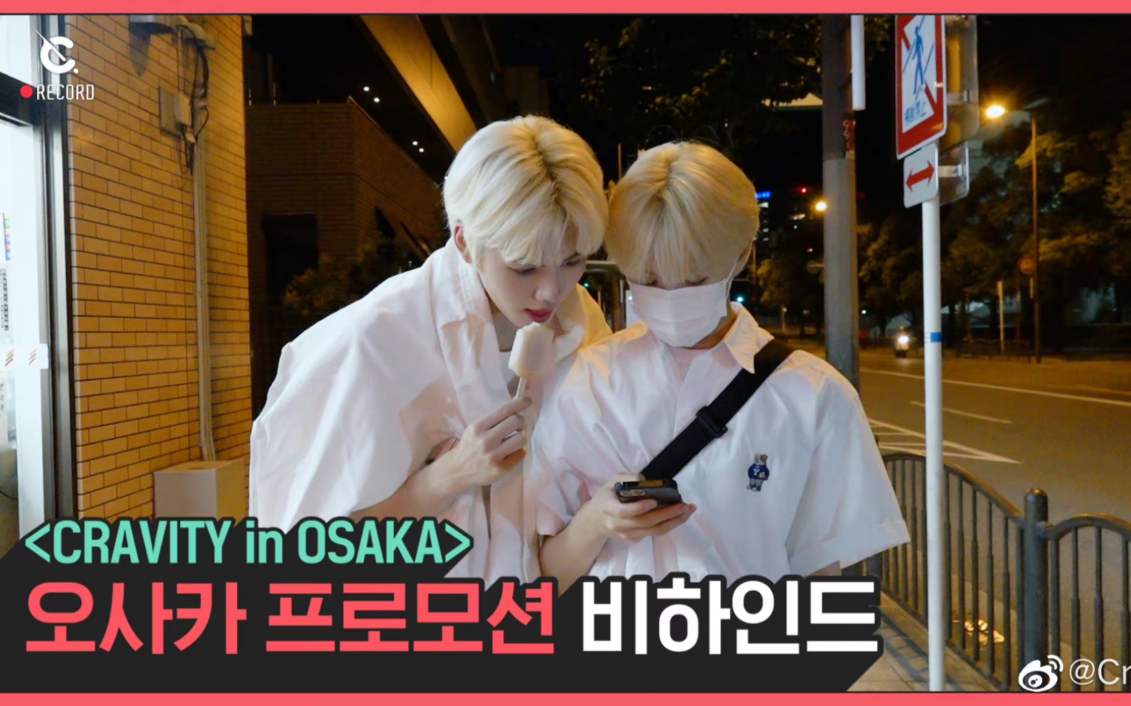 【CRAVITY中字】[C-Record] CRAVITY 的大阪宣传行程behind_哔哩哔哩_bilibili