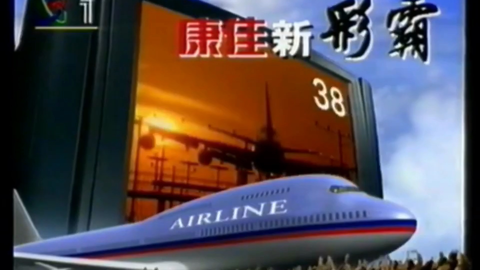 【录像带】1998年1月cctv1广告_哔哩哔哩_bilibili