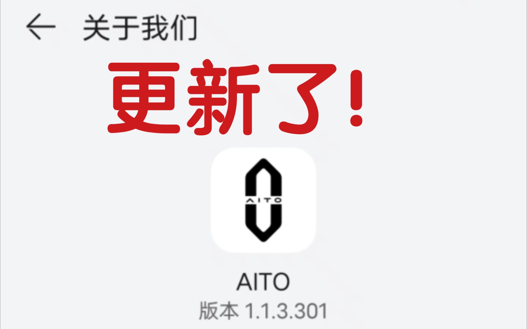 问界m5，aito app又更新了，快来看看有什么新东西！！！_哔哩哔哩_bilibili