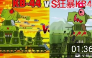 KV44 VS 失控的KV44_哔哩哔哩_bilibili