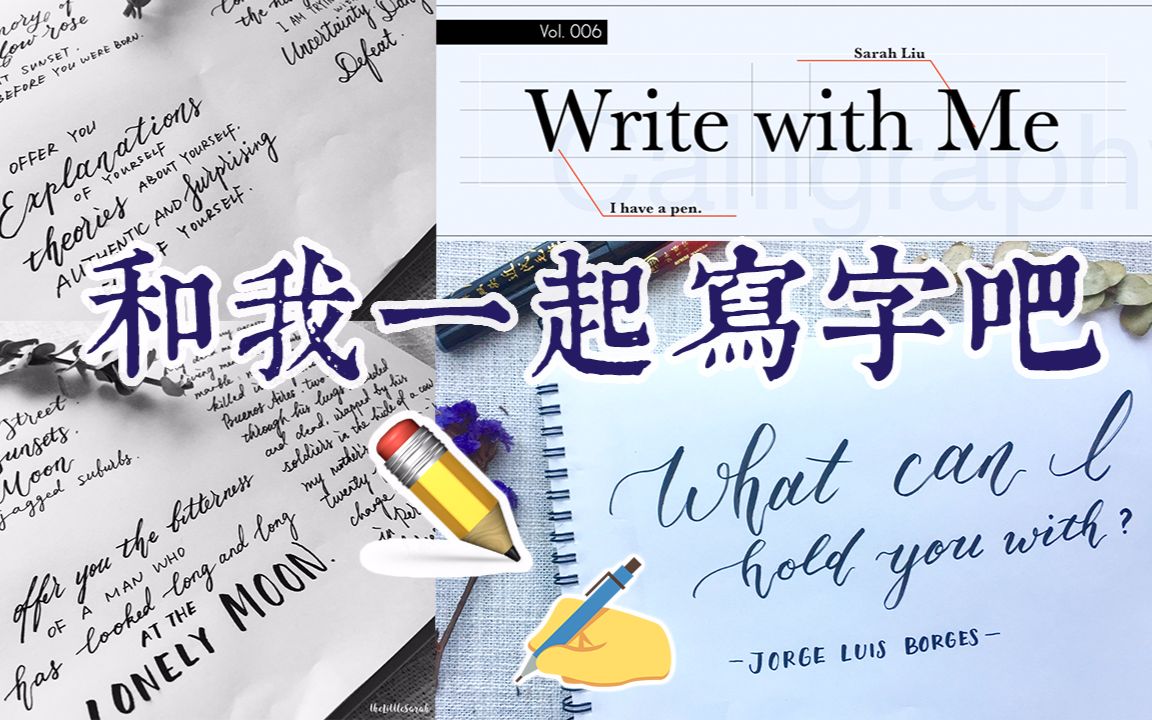 【手帐 · 书法】Write with Me #006 | BrushLettering | 和我一起写字儿吧 | 英文书法 ...