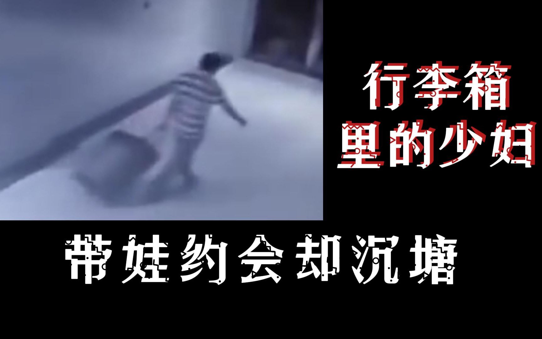 我原本喜欢孩子他妈妈,可后来我发现孩子比她妈妈更有价值 元宝撸奇案 元宝撸奇案 哔哩哔哩视频