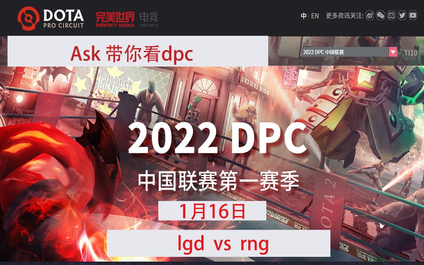 【dota2】【dpc】【lgd vs rng】第二局上半局 Nts火猫--不建议看个人视角，建议直接看主舞台，顶级拉扯_电子竞技热门视频