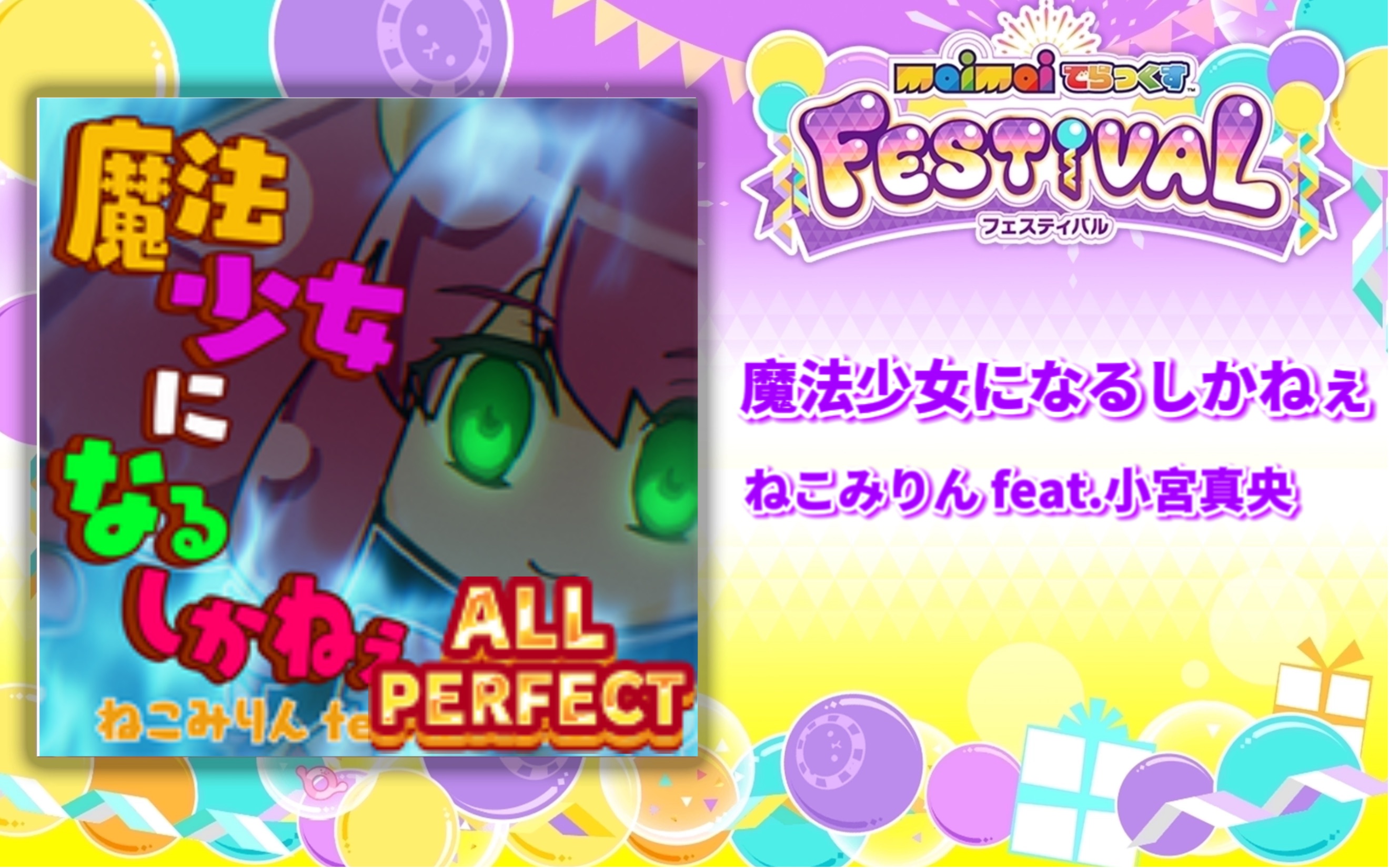 【maimai FESTiVAL PLUS】深海少女 DX谱面 lv13 ALL PERFECT by東條空助