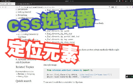 python selenium入门教程11：使用css定位_哔哩哔哩_bilibili