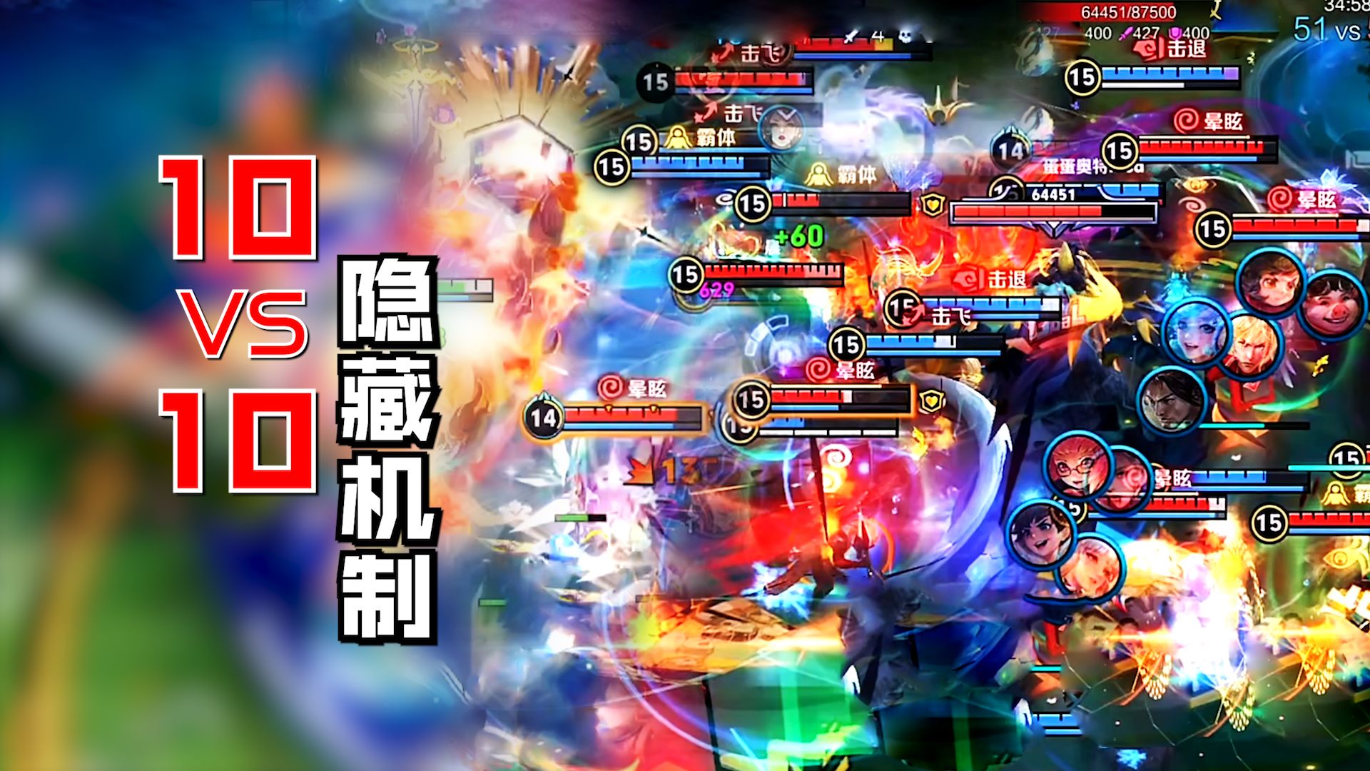 10v10模式！王者策划的疯狂之作！-及格格一米九-及格格一米九-哔哩哔哩视频