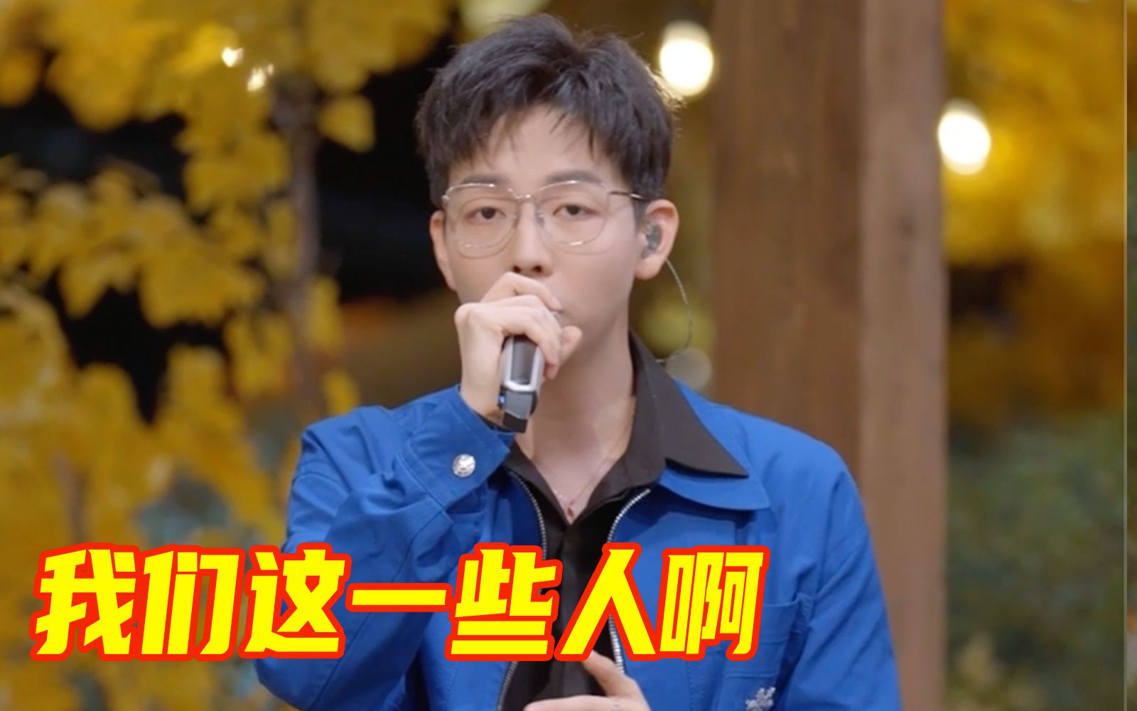 胡夏新歌首唱《我们这一些人啊》,温暖治愈 胡夏 胡夏 哔哩哔哩视频