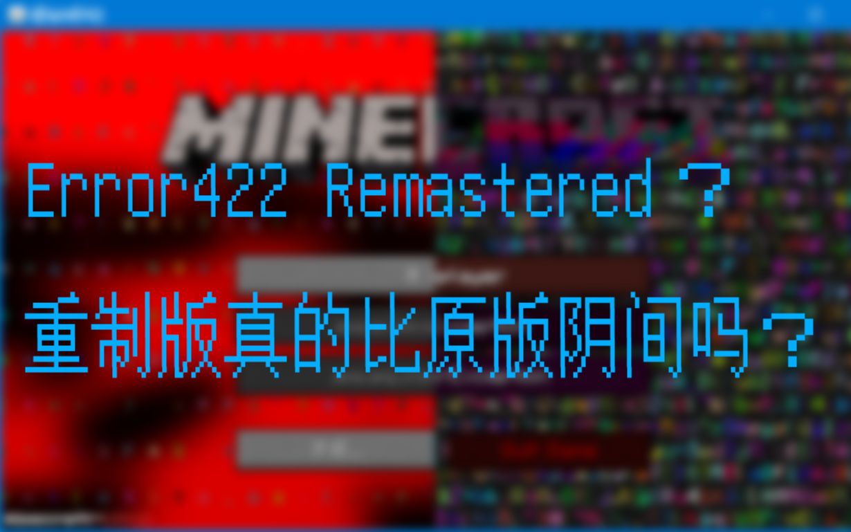 【ERROR422教程】如何打开ERROR422的EXE软件