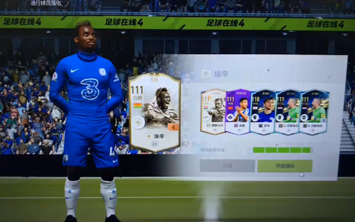 FIFAOL4非酋合卡-icon上银与队套卡上金挑战_哔哩哔哩bilibili