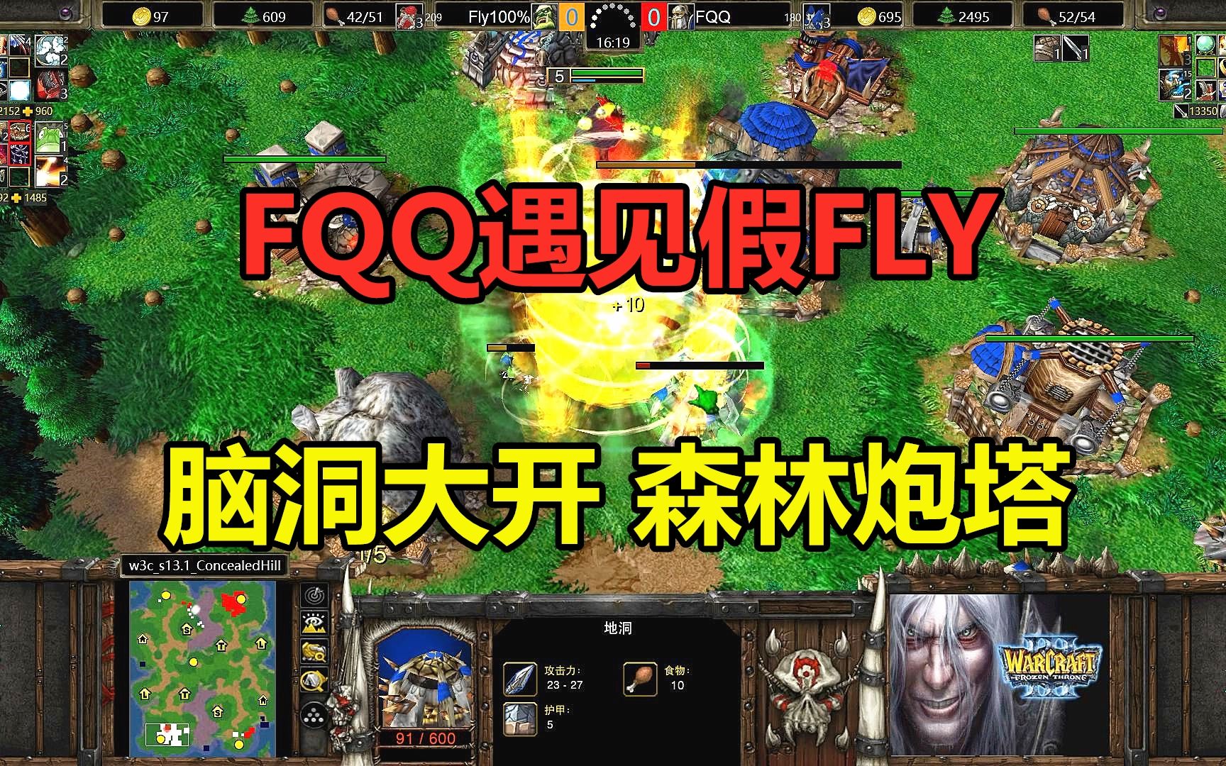 FQQ遇见假Fly，血法放火偷袭，脑洞大开森林炮塔！魔兽争霸3-小凡解说魔兽争霸-小凡解说魔兽争霸-哔哩哔哩视频