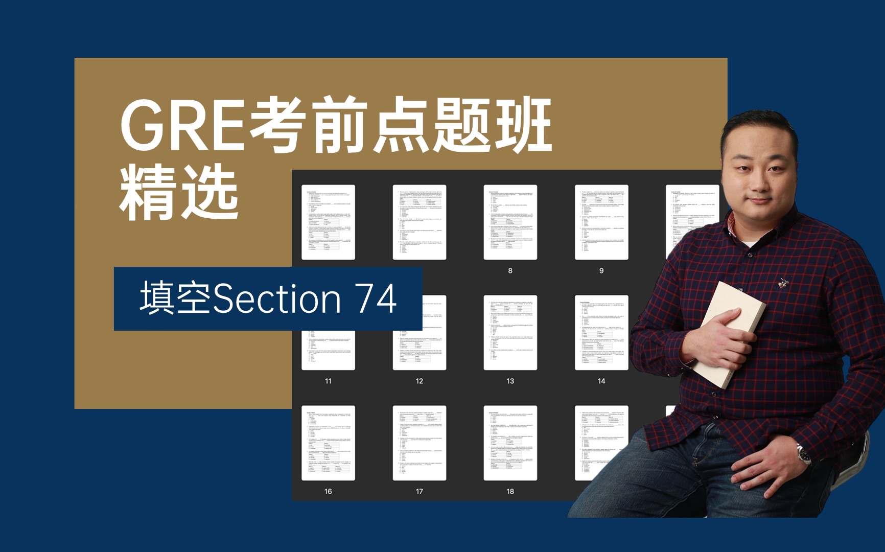 张禄老师GRE考前点题班精选-填空Section 74-张禄大叔GRE-张禄大叔GRE-哔哩哔哩视频