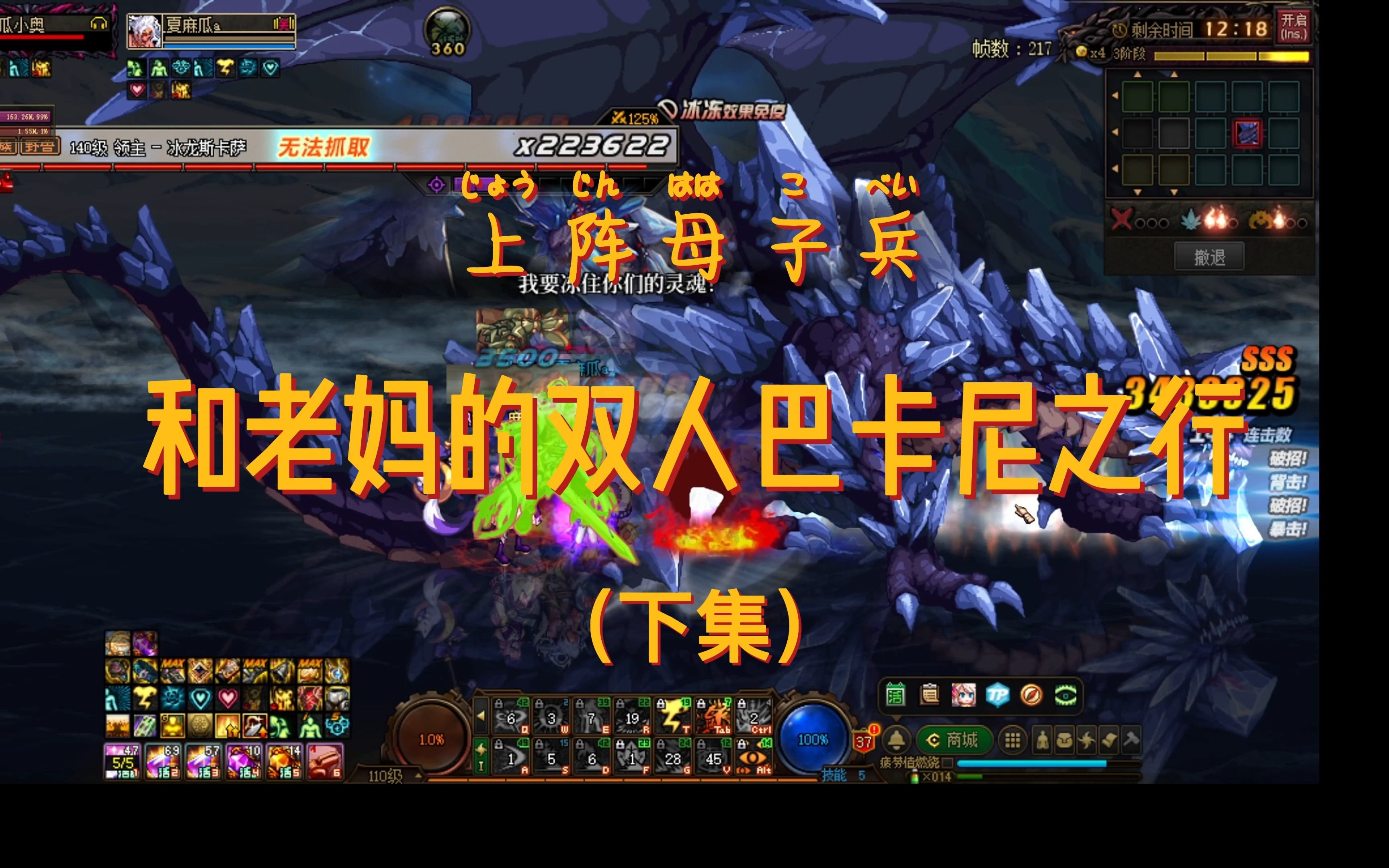 【退休老妈畅玩DNF】上阵母子兵，双人巴卡尼（下）-麻瓜小奥的日常生活-麻瓜小奥的日常生活-哔哩哔哩视频