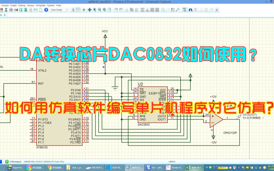 如何用仿真软件编写单片机程序，对DAC0832芯片进行仿真_哔哩哔哩_bilibili