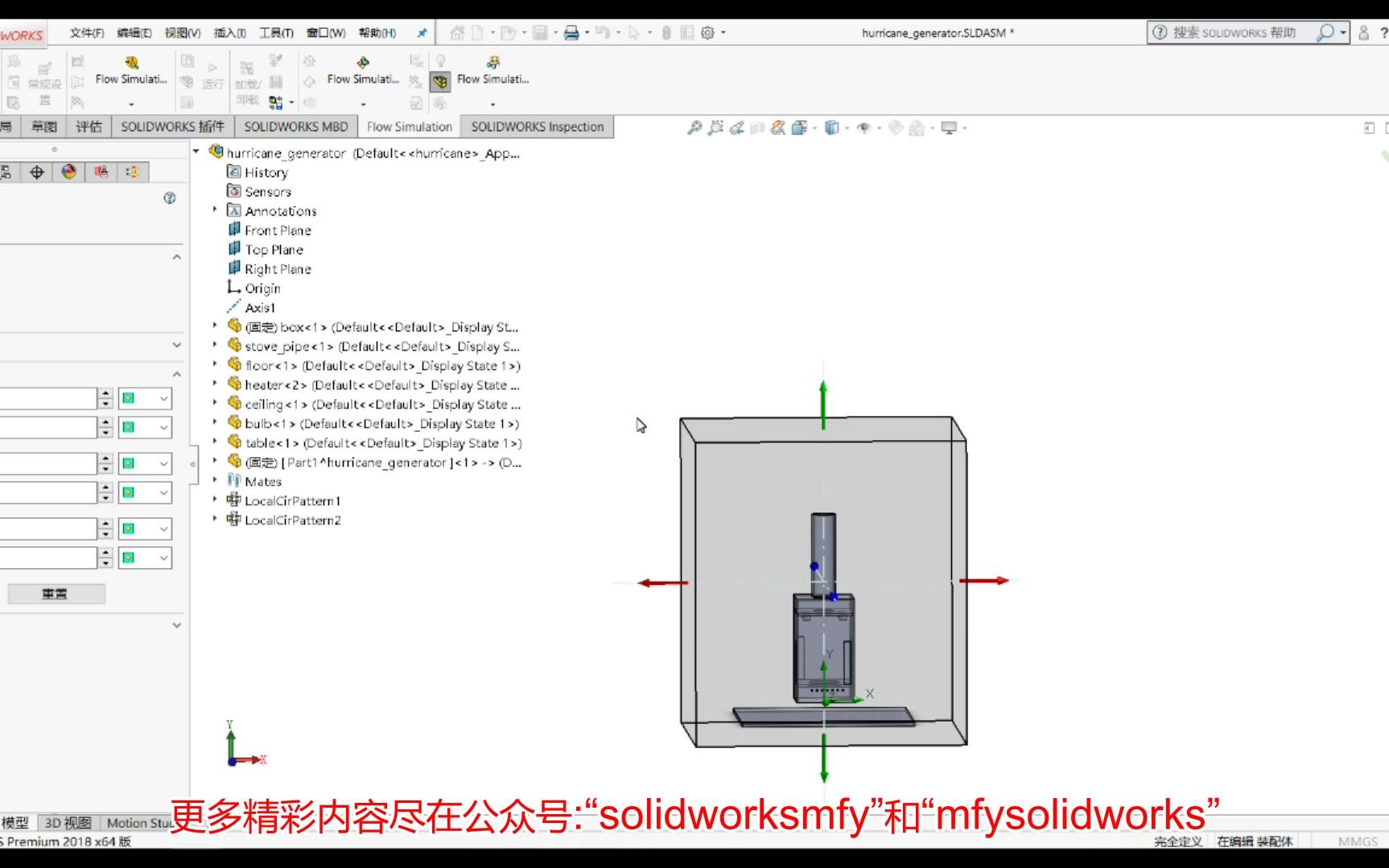 solidworks流体分析flow simulation教程-15-粒子迹线-solidworks魔方云学院_哔哩哔哩_bilibili