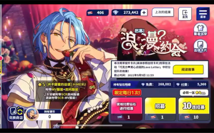 【偶像梦幻祭2】HiMERU情人节池满破