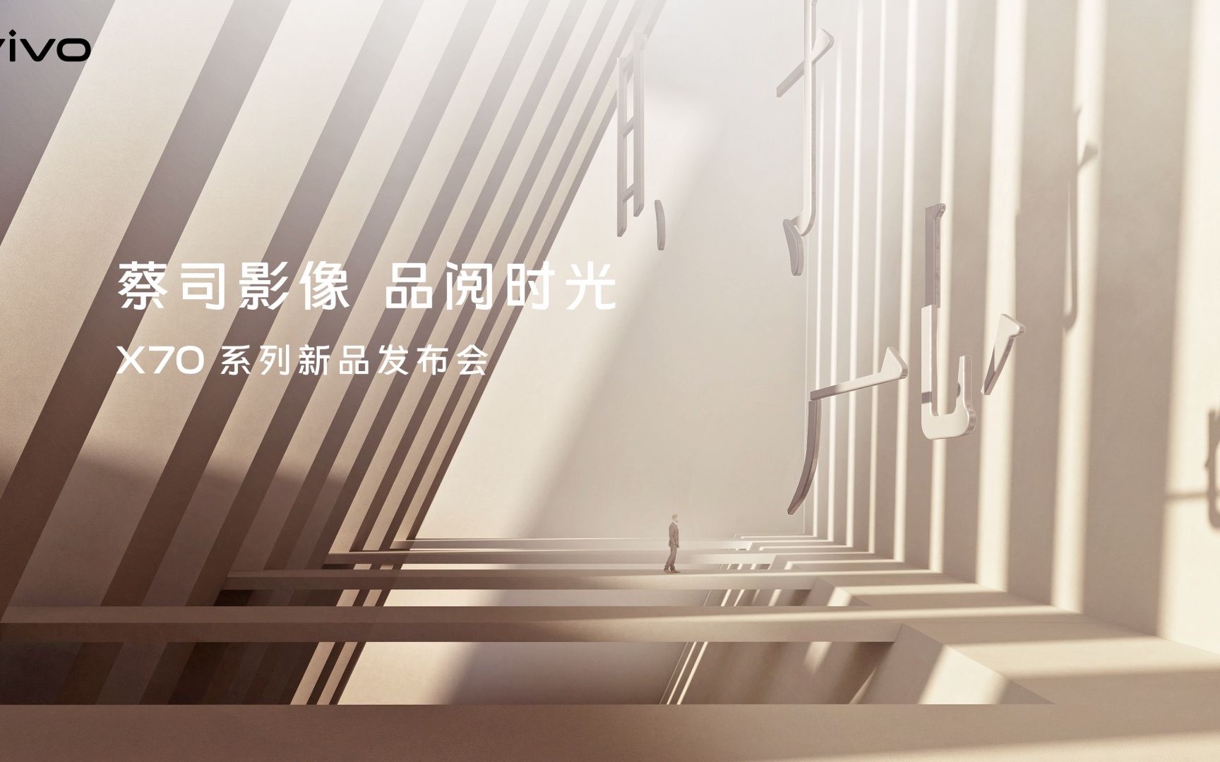 VIVO X70系列新品发布会动态KV_哔哩哔哩_bilibili