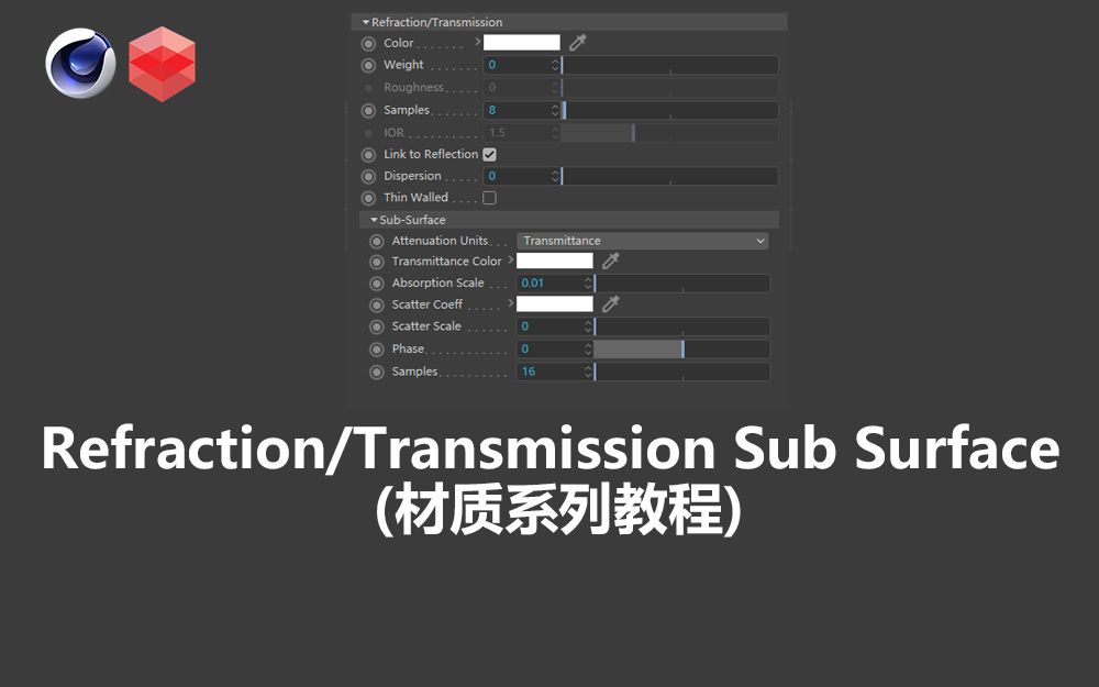 【材质系列教程】45_C4D Redshift_Refraction/Transmission SubSurface折射 透射 次表面散射(中英字幕 人工翻译)_哔哩哔哩_bilibili