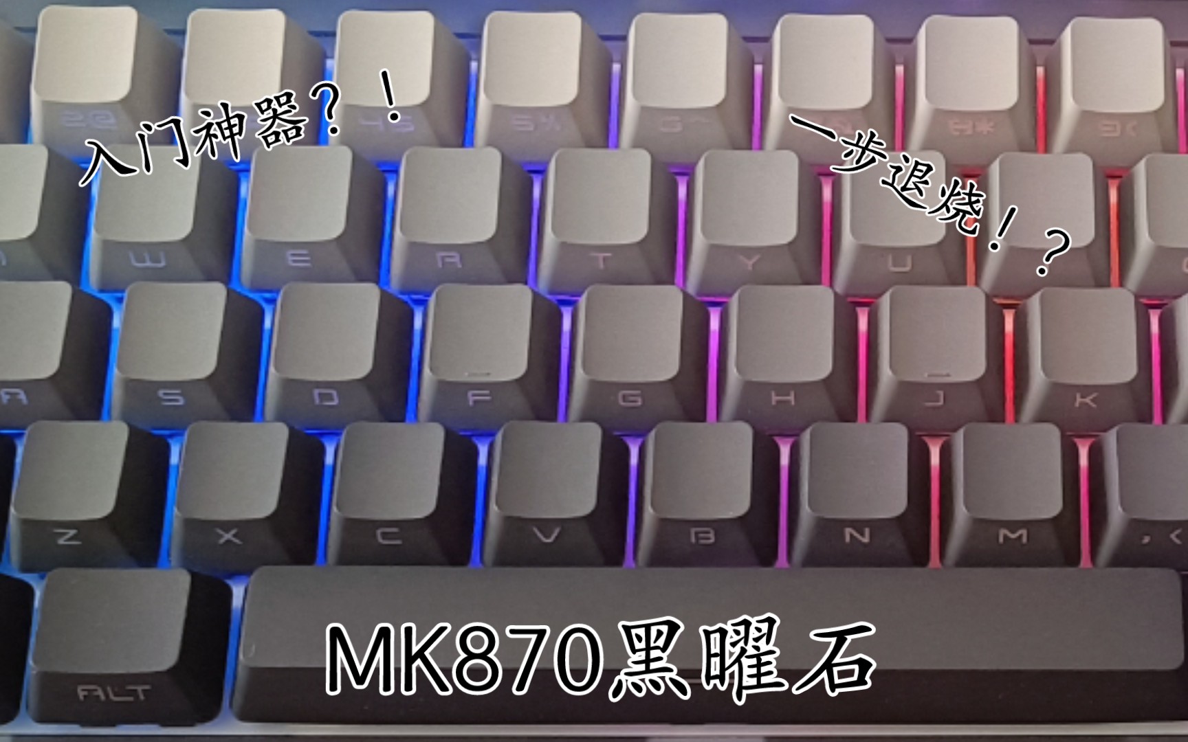 mk870这个颜色真不错