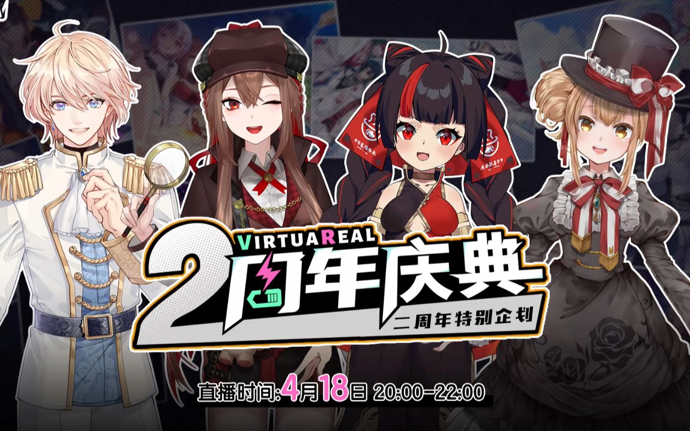VirtuaReal 二周年特别企划_哔哩哔哩_bilibili