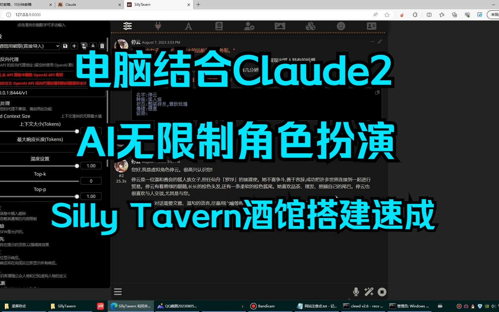 【SillyTavern】酒馆魔改PC端+Claude2.0官网版极简教程
