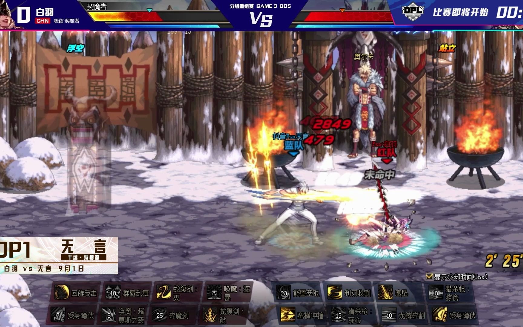 【DNF2023职业联赛】W3D3 9月02日-地下城与勇士-地下城与勇士-哔哩哔哩视频