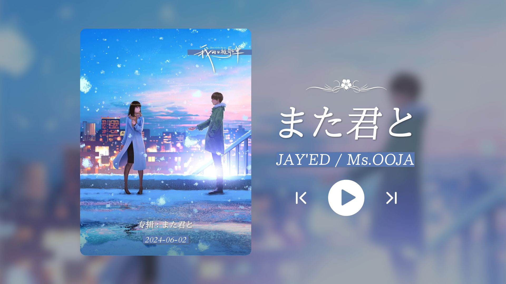 yama『春を告げる(宣告春天)』MV-Kiminonamaeha-音乐&op&ed-哔哩哔哩视频