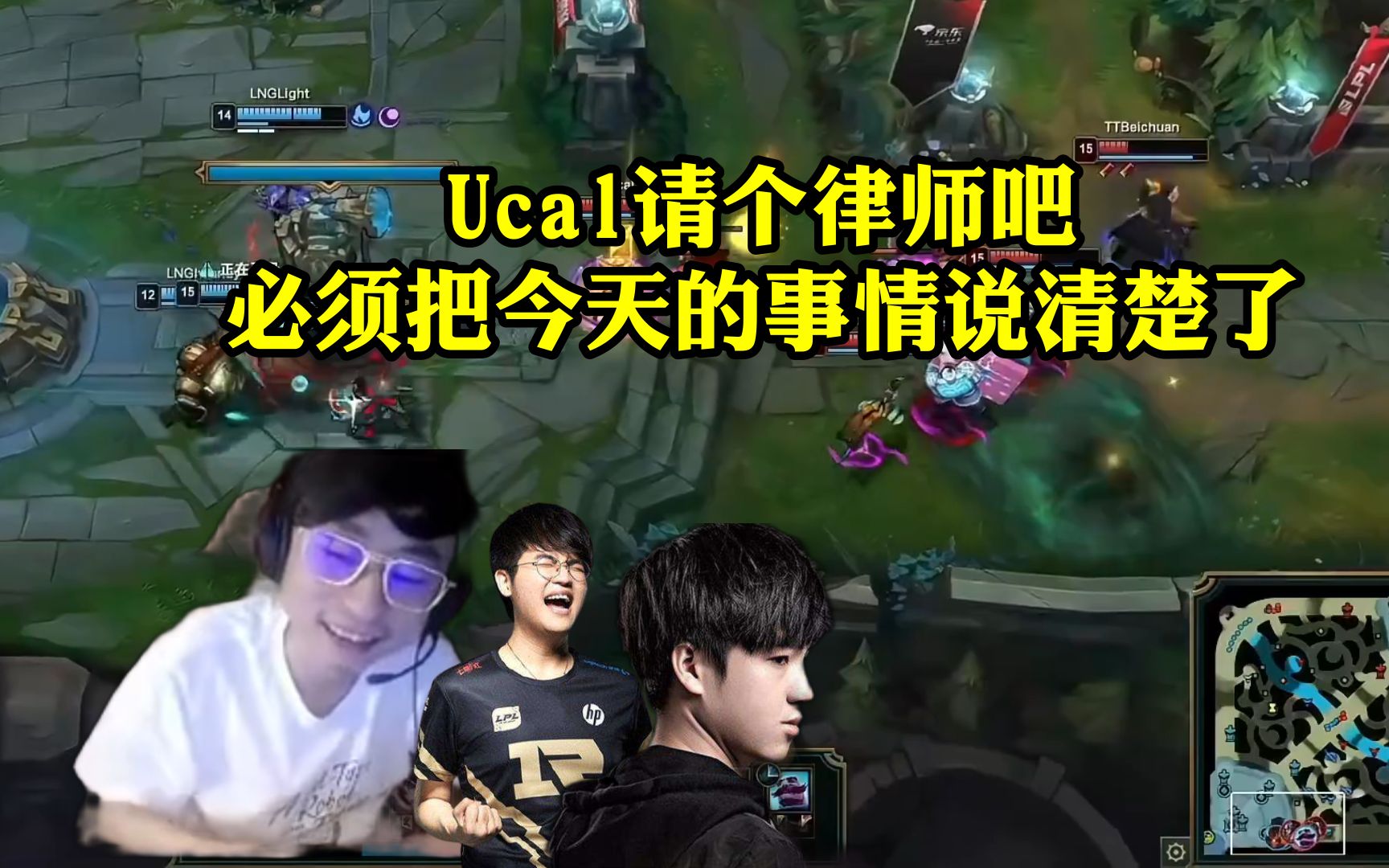 水晶哥姿态爆笑解说TT输给LNG：Ucal请个律师吧，必须把今天的事情说清楚了_电子竞技热门视频