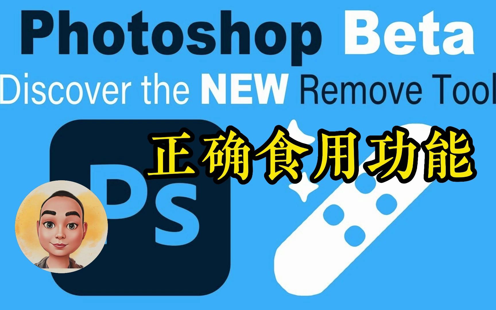 PS（bate）爱国稳定版推出，已修复各种问题，无需魔法，免米使用