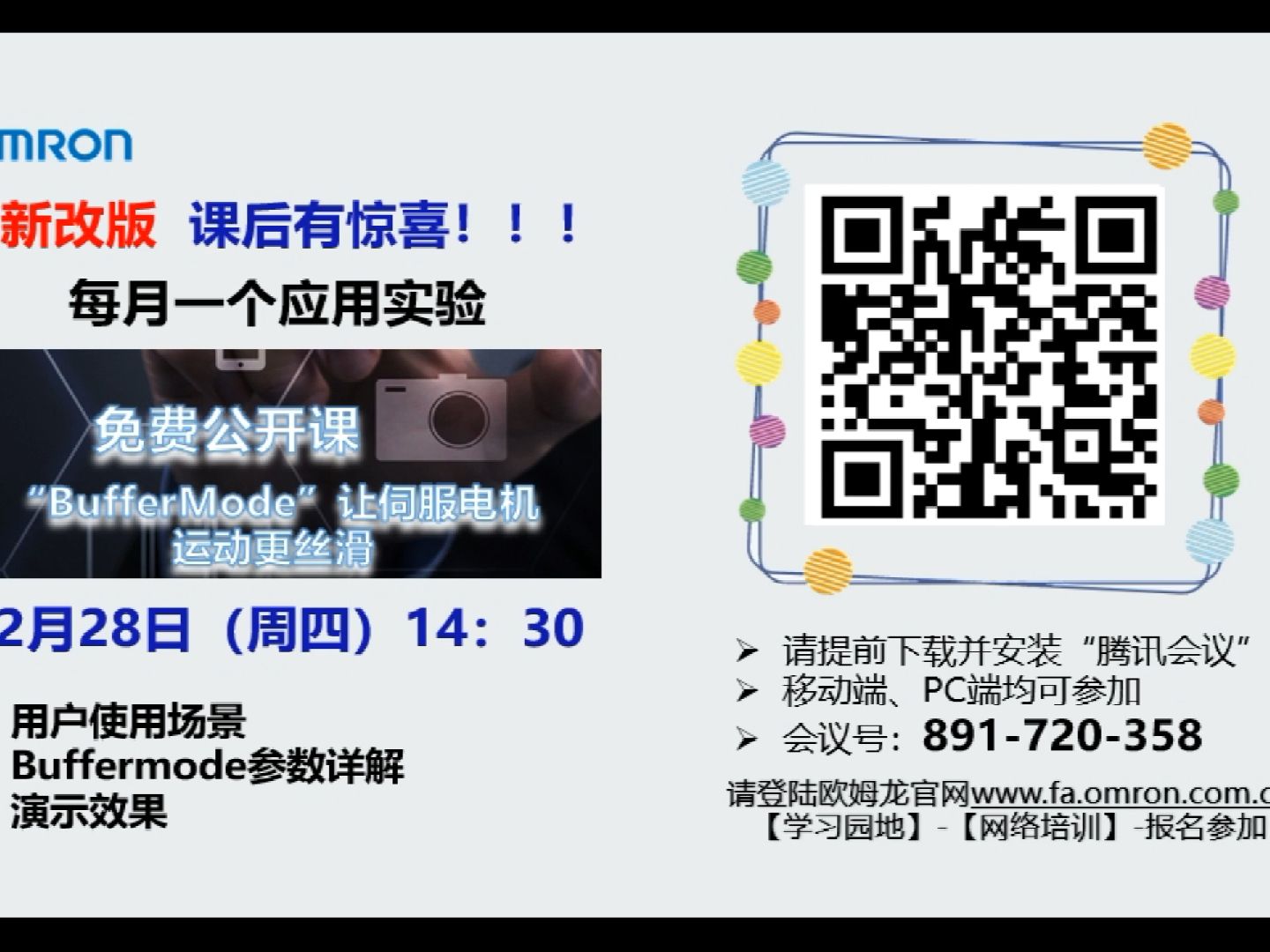 【欧姆龙】免费公开课-“Buffer Mode”让伺服电机运动更丝滑-欧姆龙李老师-欧姆龙李老师-哔哩哔哩视频