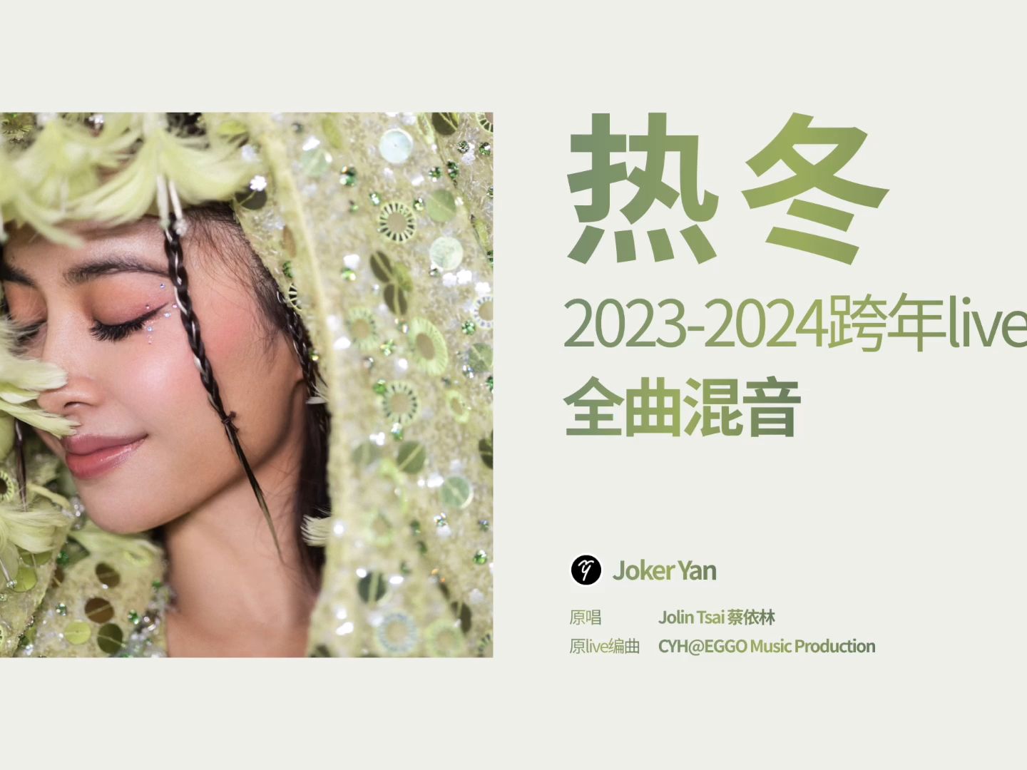 【蔡依林】Ugly Beauty演唱会 顽童MJ116《辣台妹》+《PLAY我呸》+《干大事》-bili_3493092913055753-音频-哔哩哔哩视频