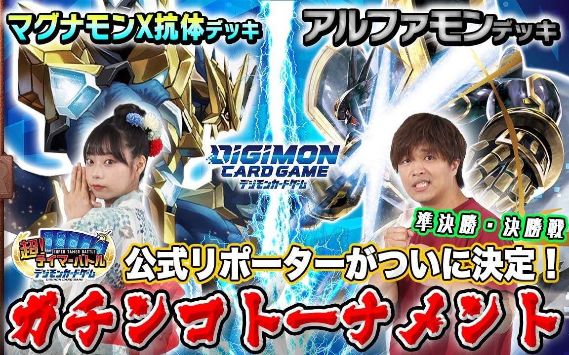 【DTCG搬运】数码卡片战斗#91