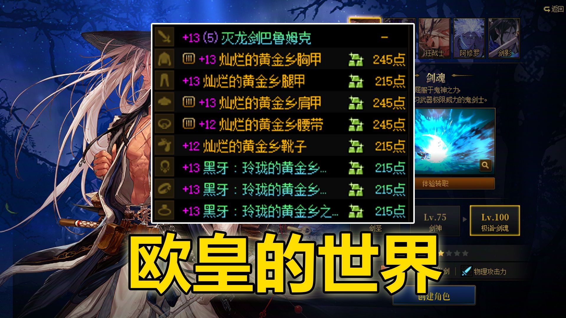 灭龙剑+黄金乡=-dnf老搬-dnf老搬-哔哩哔哩视频