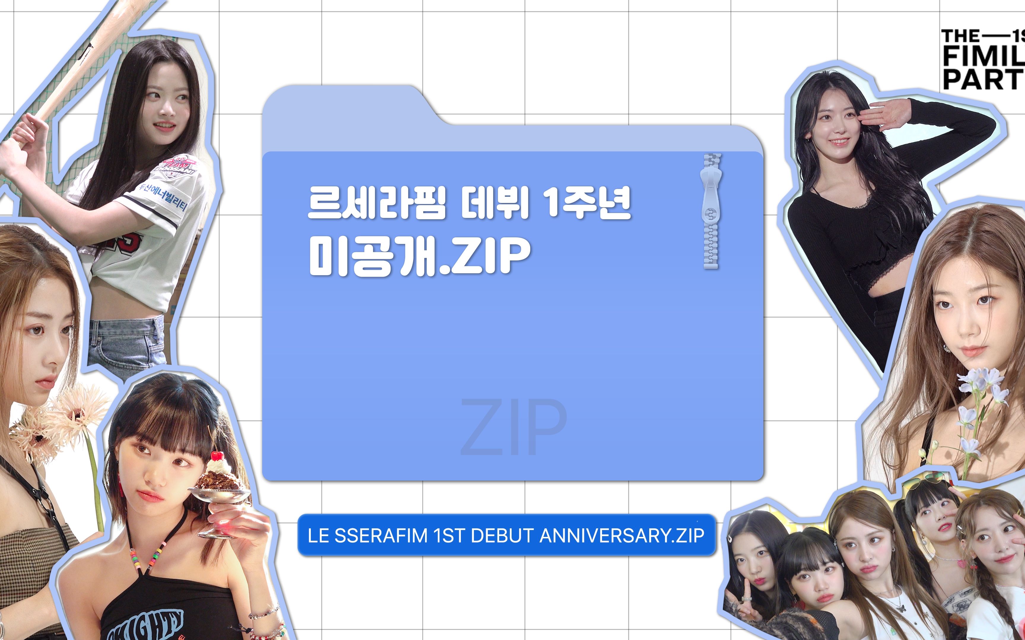 [The 1st FIMILY Party] LE SSERAFIM 未公开.ZIP-LE_SSERAFIM-LE_SSERAFIM-哔哩哔哩视频