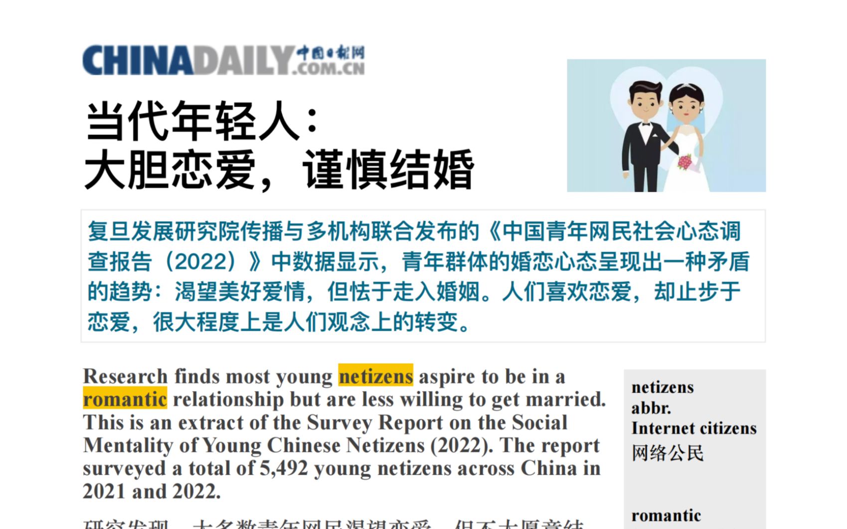 China Daily精读 当代年轻人：大胆恋爱，谨慎结婚 小俊的ted每日精读 小俊的ted每日精读 哔哩哔哩视频