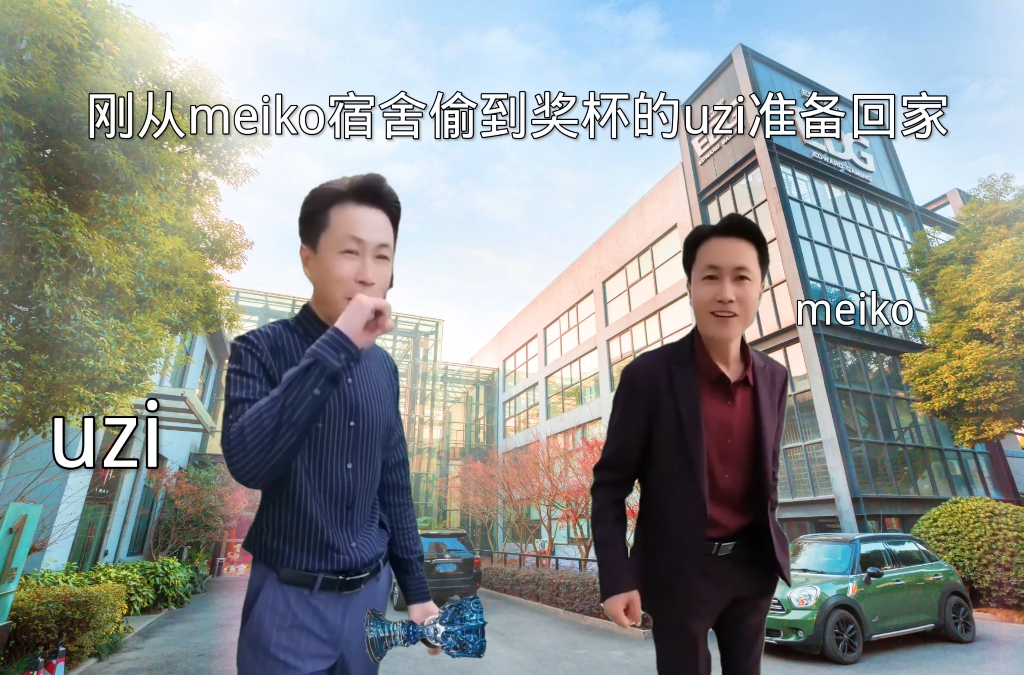 当uzi偷到了s赛奖杯准备回家 秀兵文工团 秀兵文工团 哔哩哔哩视频
