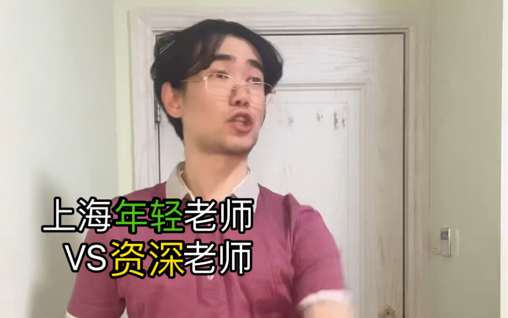 上海资深老师是怎么上实验课的… 册那队长 册那队长 哔哩哔哩视频