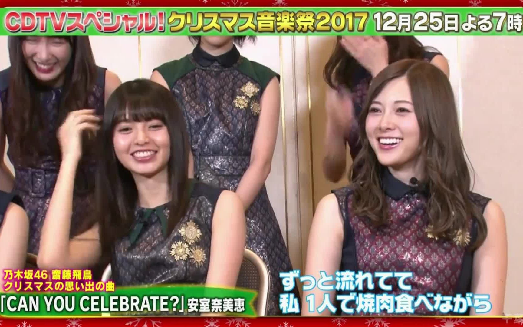 【乃木坂46】CDTV 12/25 SP 圣诞Live 预告 乃团部分_哔哩哔哩_bilibili