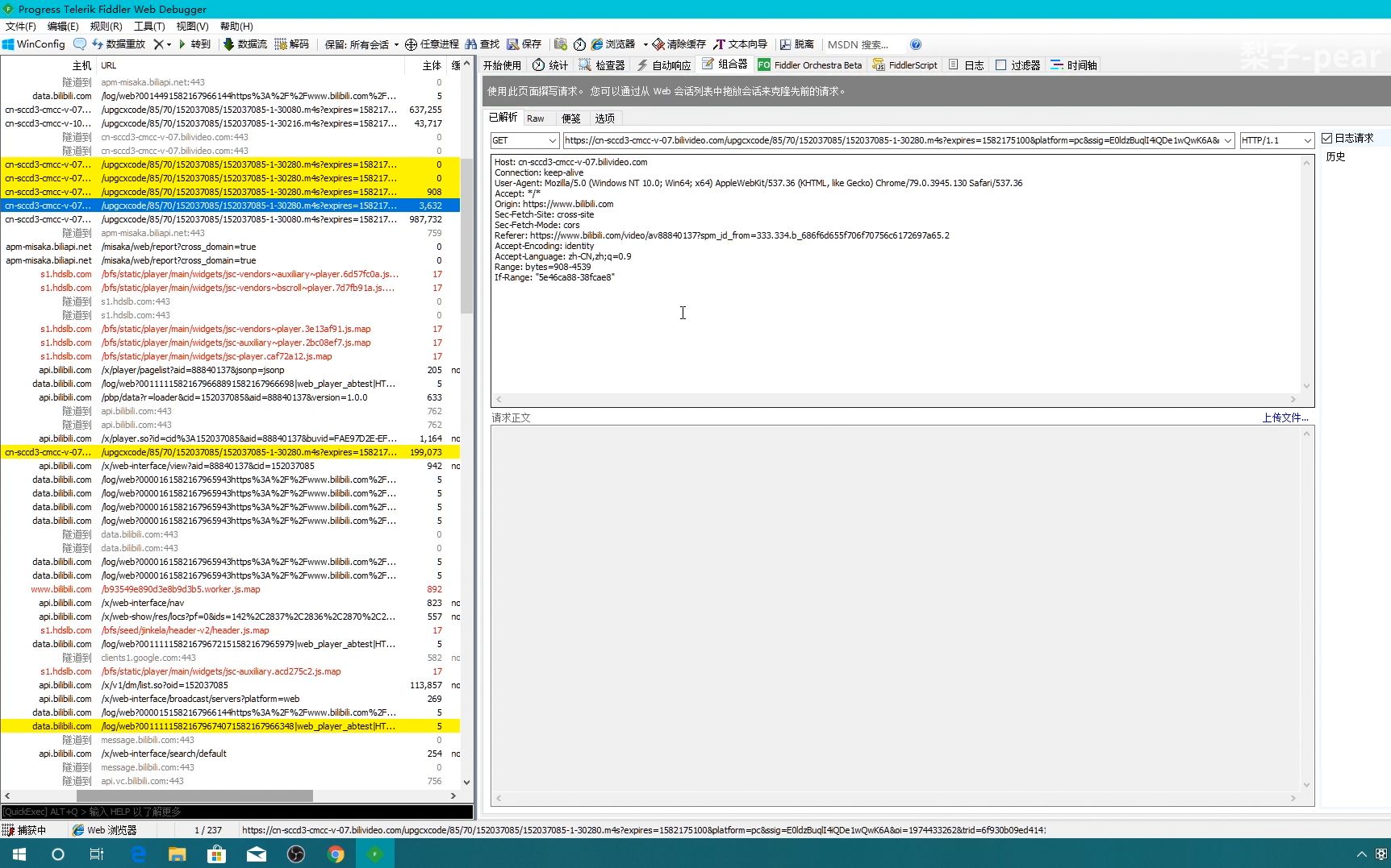 [fiddler]教大家下载b站视频_哔哩哔哩_bilibili