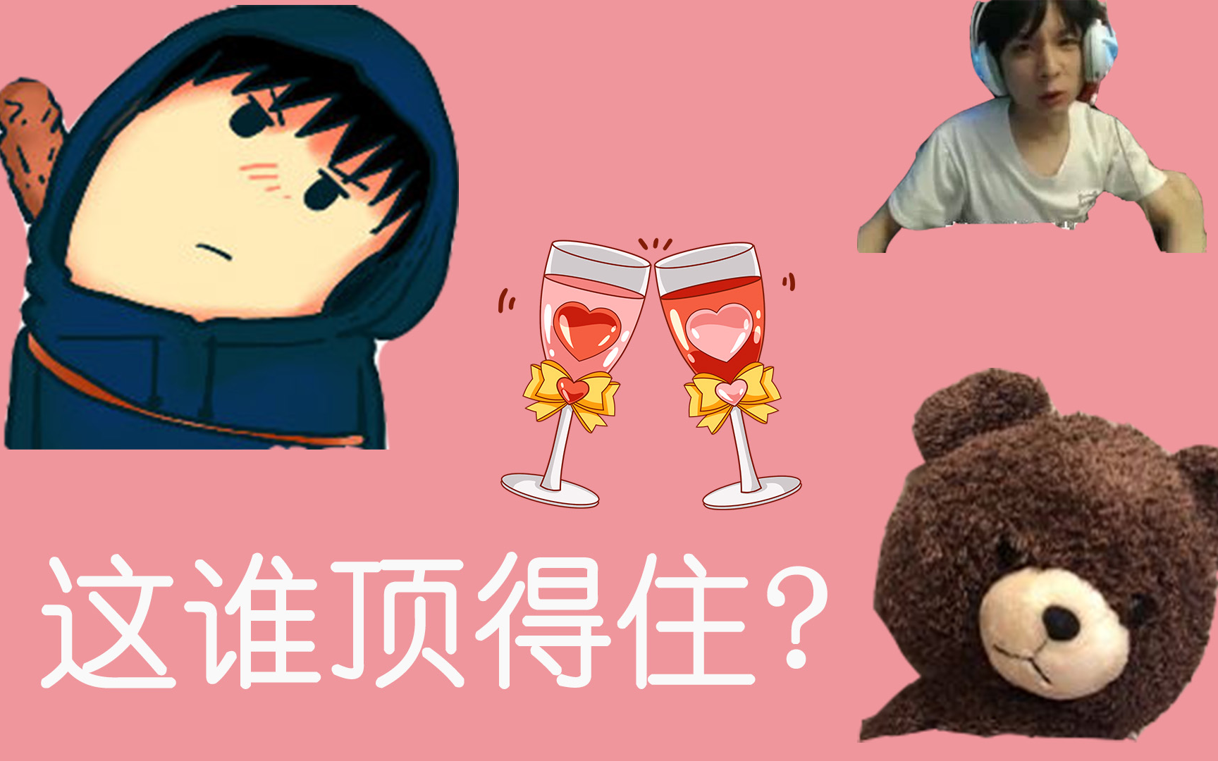 【Zard1991】新年夜 翔哥 烈女 双双醉酒 这谁顶得住啊?_哔哩哔哩_bilibili