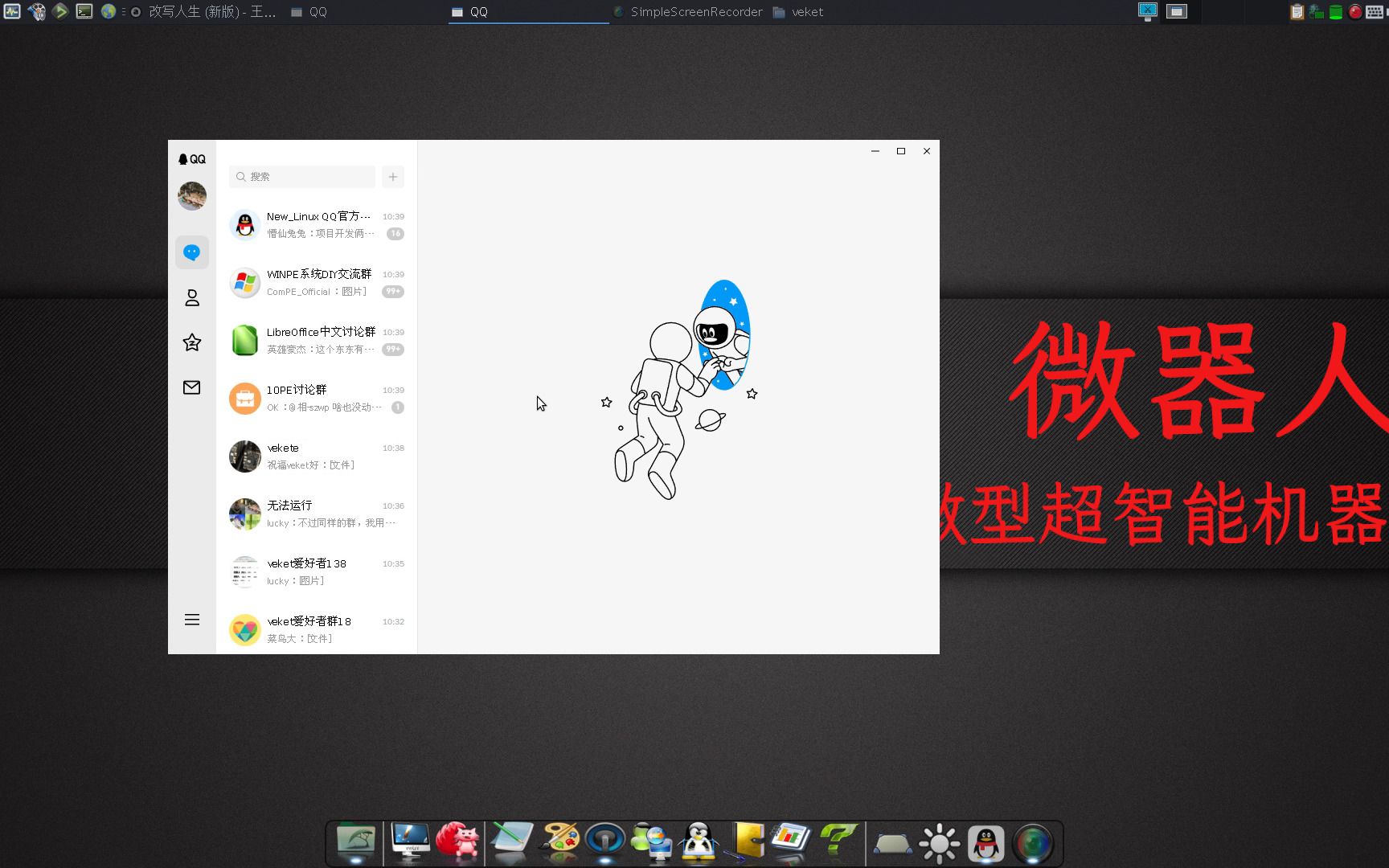 QQ公测来了 全新 Windows QQ 基于 QQ NT 架构开发