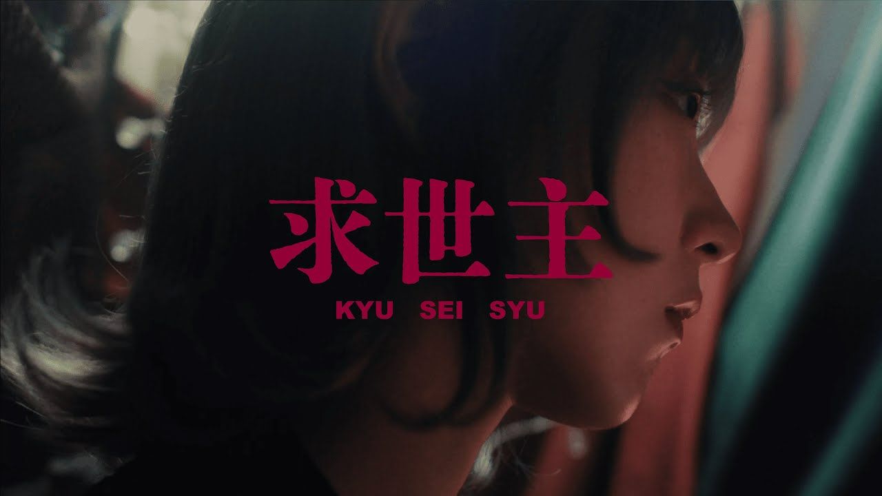 【ヨルシカ】「靴の花火 (靴之花火)」MV【ナブナ/n-buna × suis】-silly红-MV-哔哩哔哩视频