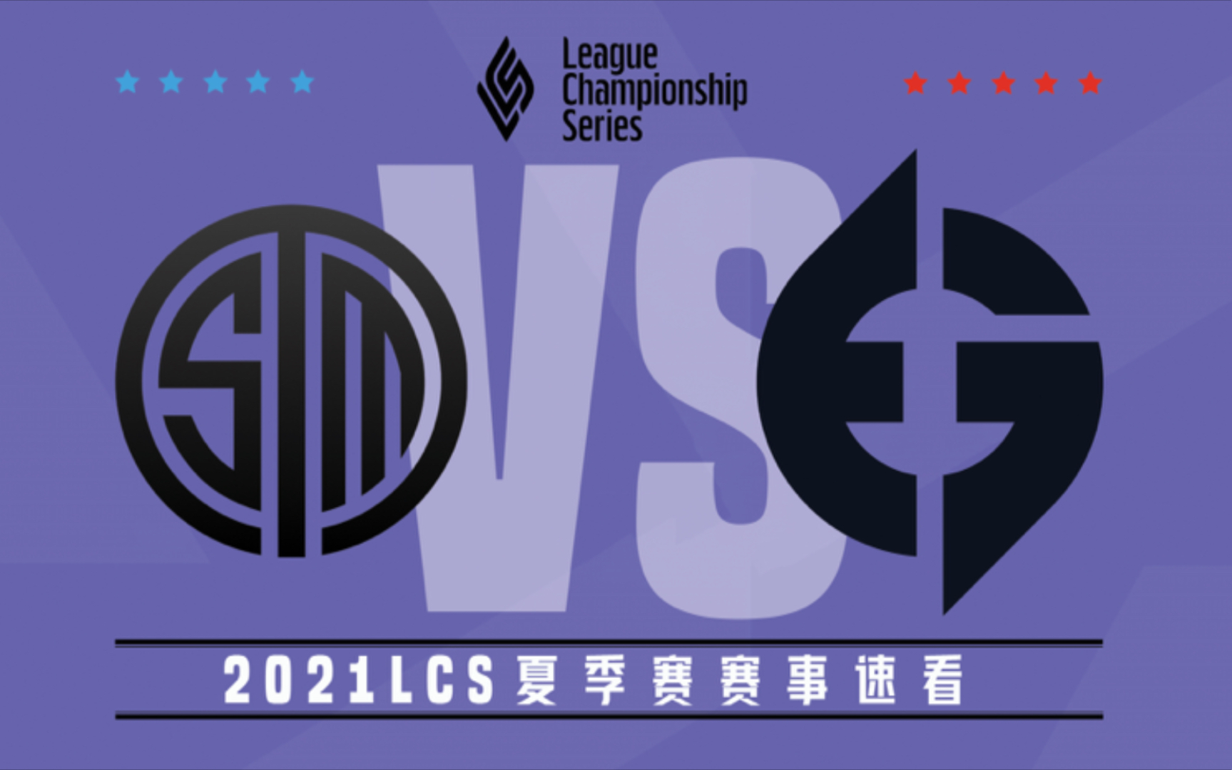 [LCS]【TSM vs.EG】全场集锦丨2021LCS夏季赛第一周第二比赛日丨20210606_英雄联盟_精彩集锦