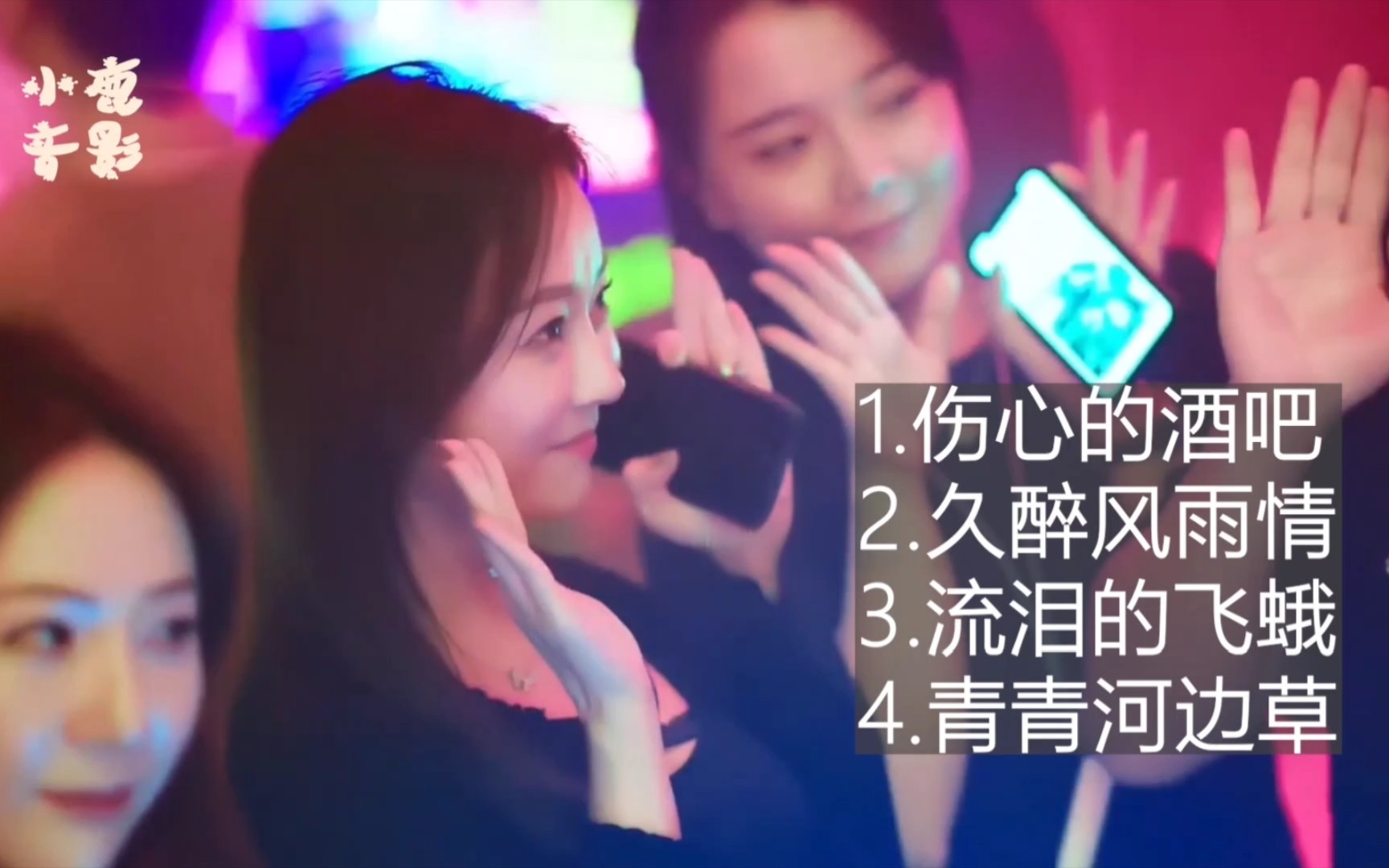【dj金曲串烧】 伤心的酒吧·久醉风雨情·流泪的飞蛾·青青河边草 哔哩哔哩 Bilibili