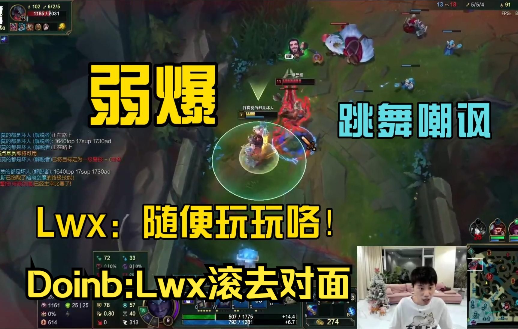 （Doinb）LBL赛事：Lwx被租借给对手打上单，MVP剑魔天神下凡爆锤队友_哔哩哔哩bilibili_英雄联盟