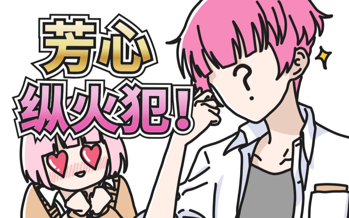 饥渴学姐 Vs 傲娇学弟哔哩哔哩bilibili