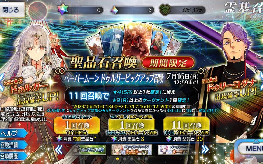 【FGO】杜尔迦池子 只要不停下充钱 仓库就会不断延伸